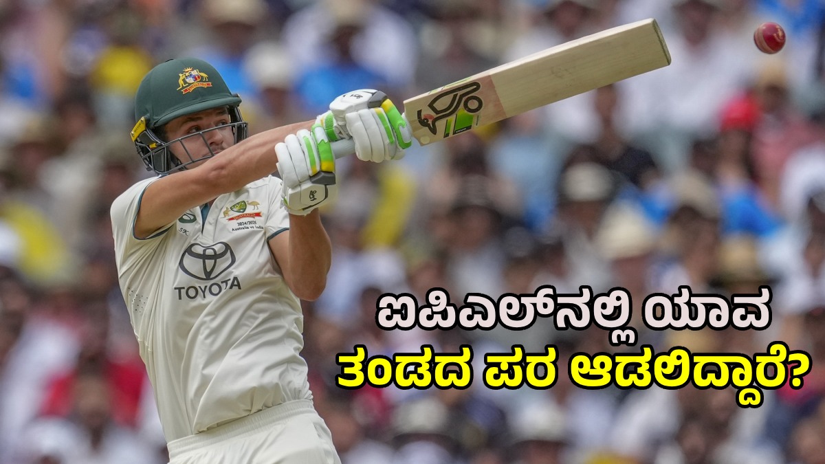 IPL 2025: ಐಪಿಎಲ್‌ನಲ್ಲಿ ಯಾವ ತಂಡದ ಪರ ಆಡಲಿದ್ದಾರೆ ಸ್ಯಾಮ್‌ ಕಾನ್‌ಸ್ಟಾಸ್ ...