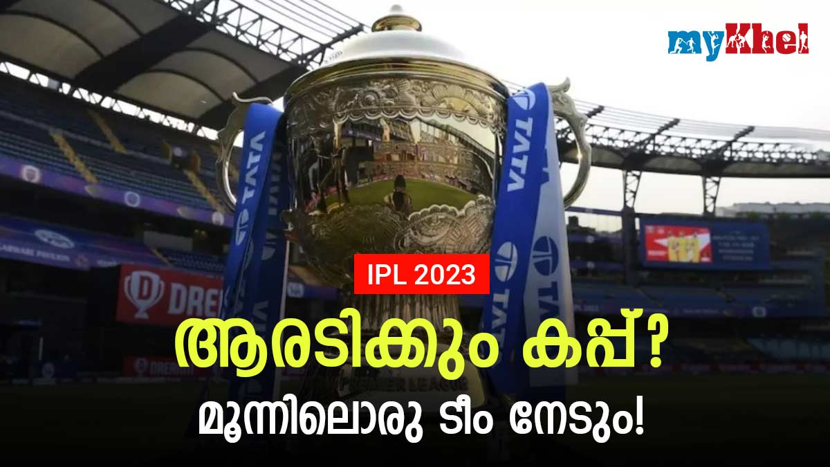 IPL 2023: Know About Three Teams Who Can Win Title In Upcoming Season ...
