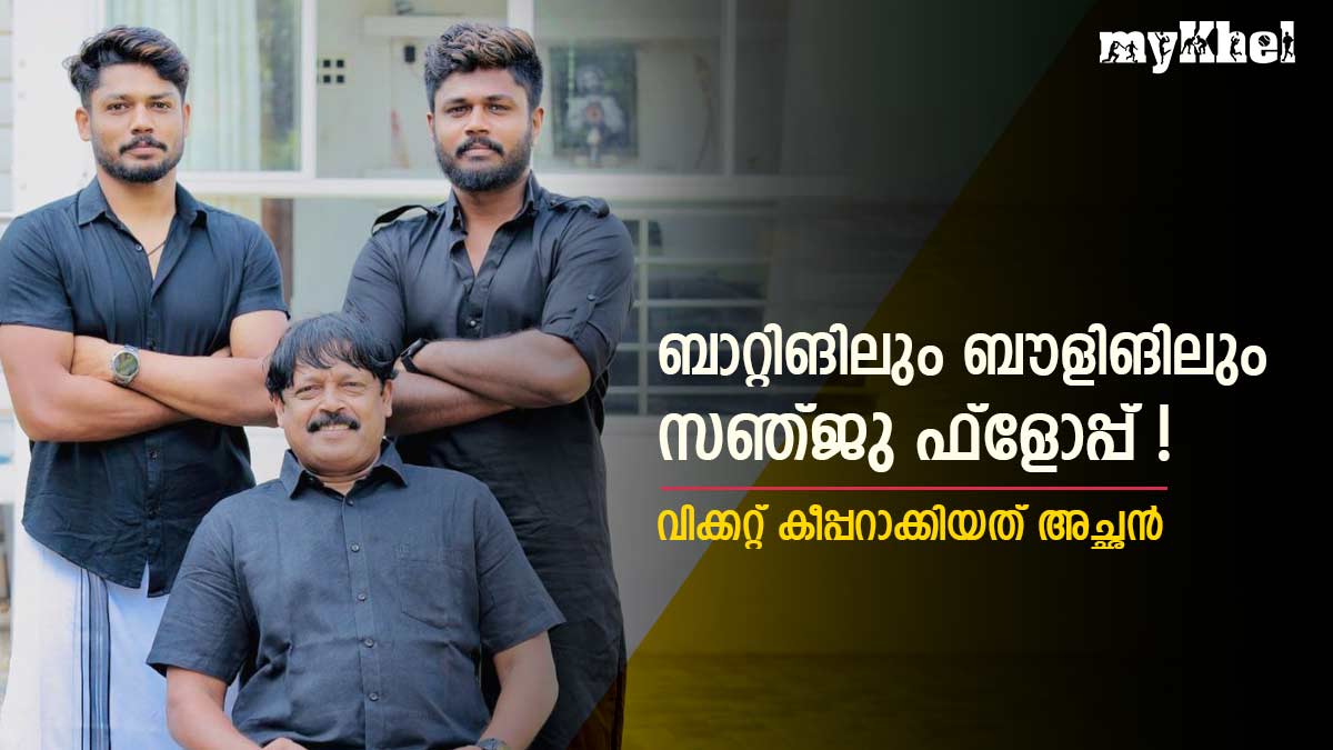 How Samson Viswanath Helped His Son Sanju Samson To Become Wicketkeeper ...