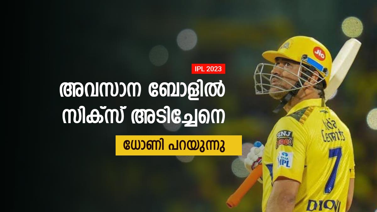 IPL 2023: CSK vs RR- MS Dhoni reveals he would have hit six in last ...