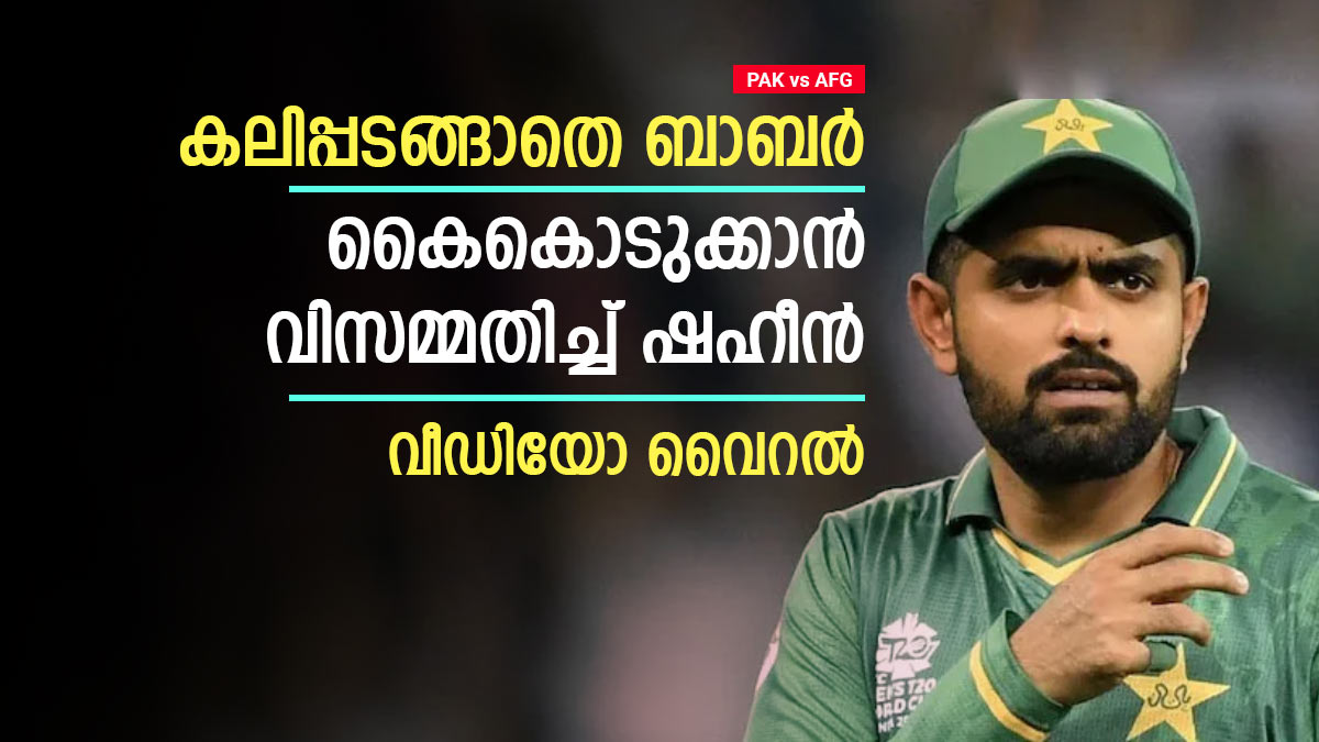 PAK vs AFG: Babar Loses Cool Against Afghanistan, Shaheen Refuses To ...