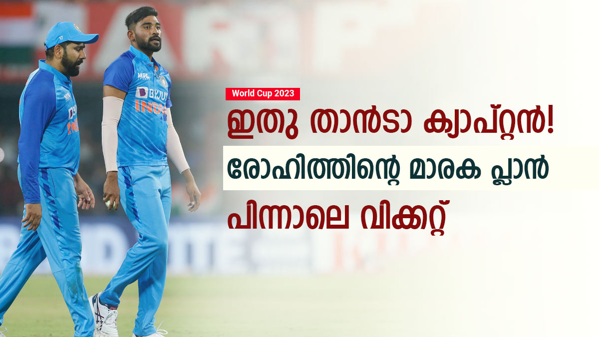 World Cup 2023: How Rohit Sharma And Siraj Planned Pak Opener's Wicket ...