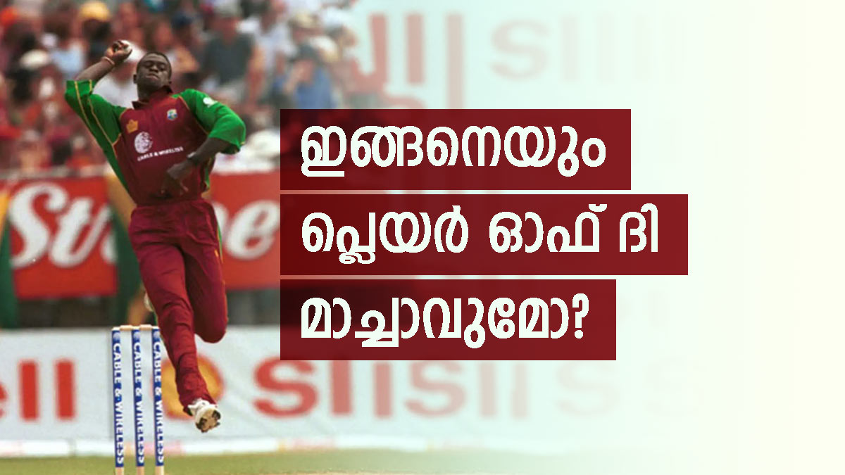 റണ്ണോ, ക്യാച്ചോ, വിക്കറ്റോ എടുക്കാതെ പ്ലെയര്‍ ഓഫ് ദി മാച്ചായ കാമറൂണ് ...