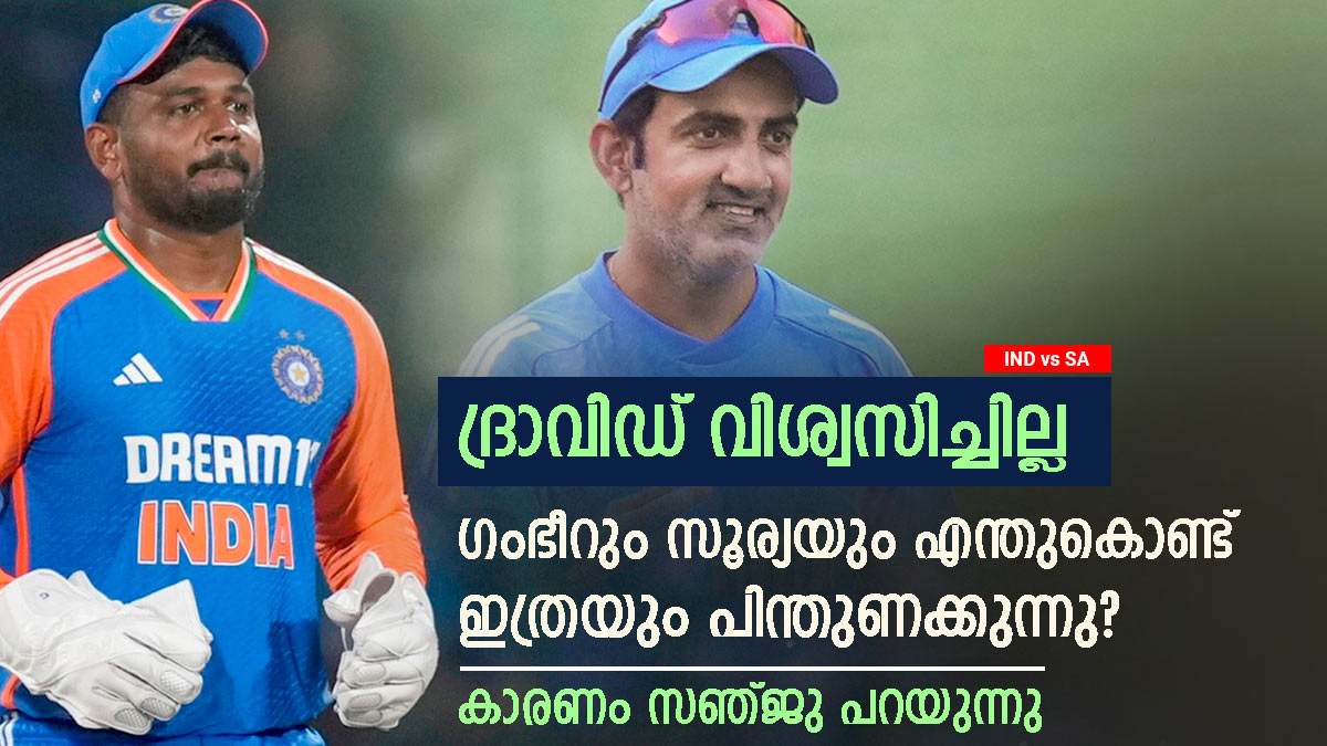 IND vs SA: Sanju Samson Reveals Why He Respect Gautam Gambhir And Suryakumar Yadav Goes Viral ...