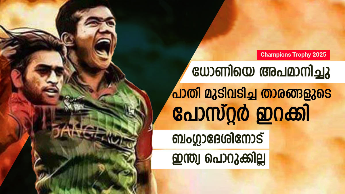 Champions Trophy: Taskin Ahmed-Dhoni Image Resurfaces, Indian Fans ...