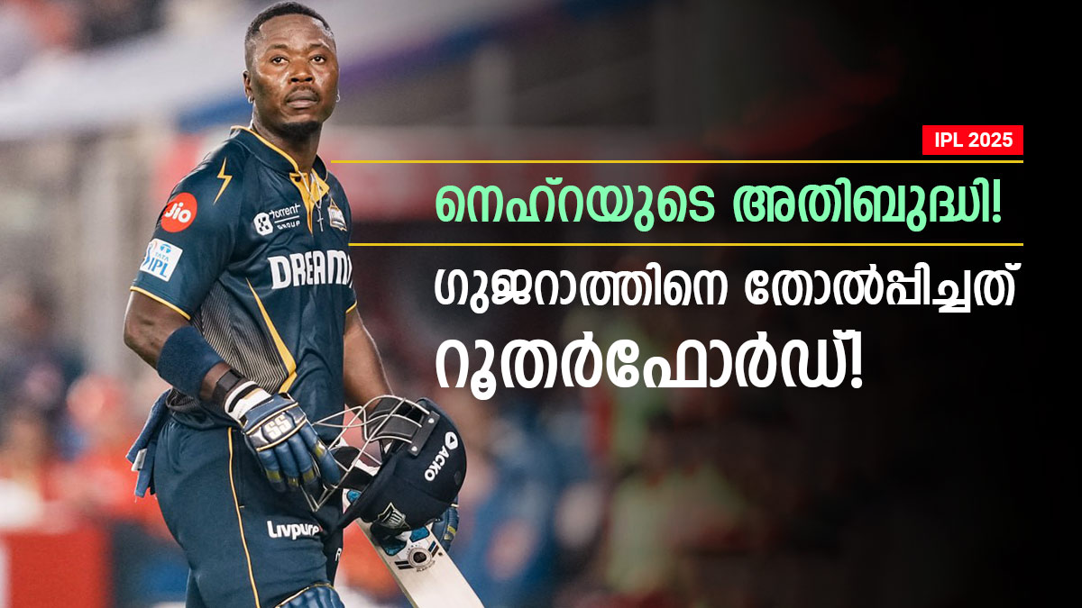 IPL 2025: Why Sherfane Rutherford Is The Real Villian Of Gujarat Titans ...