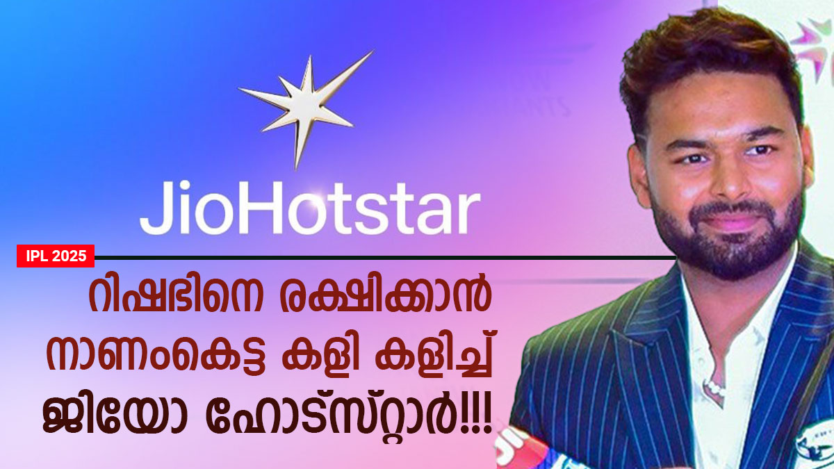 IPL 2025: Why Jio Hotstar Removed Rishabh Pant's 2 Big Mistakes From Their Match Highlights ...