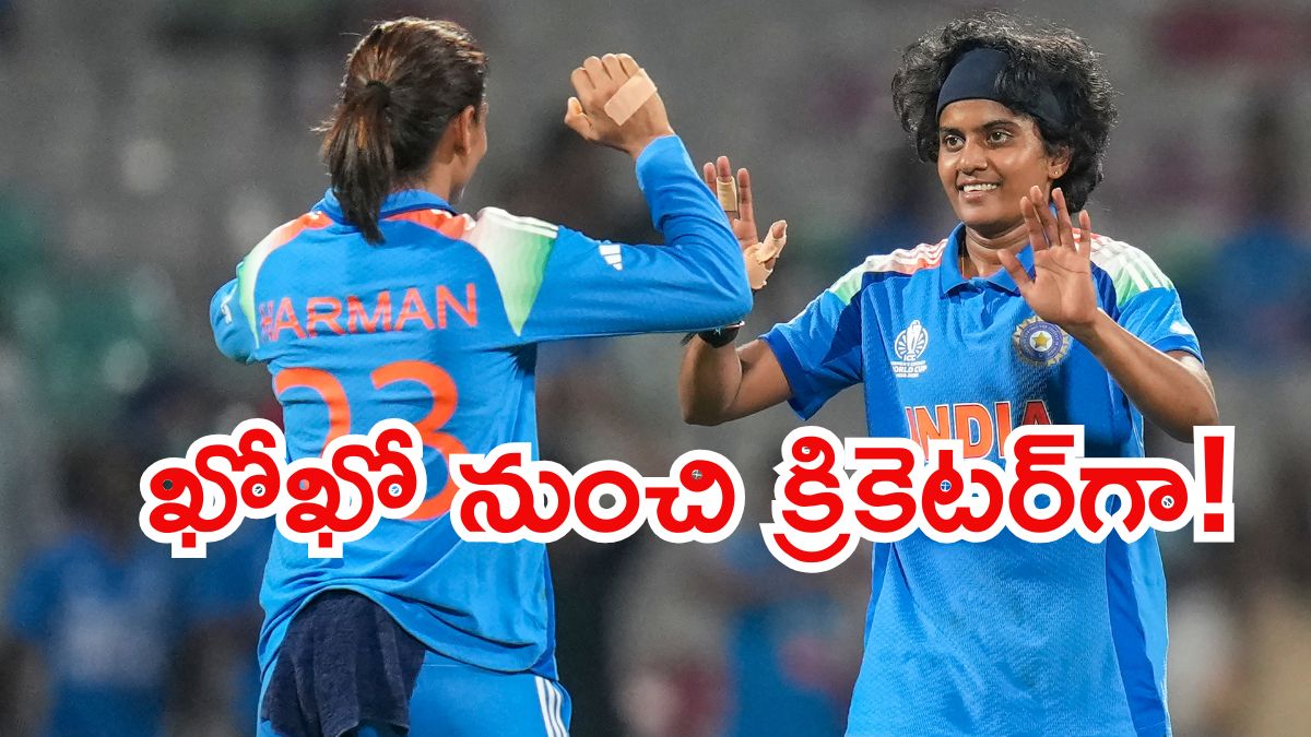 ప్రపంచకప్ విజయంలో మన కడప బిడ్డ! | From Kho-Kho to Cricket: Kadapa’s ...